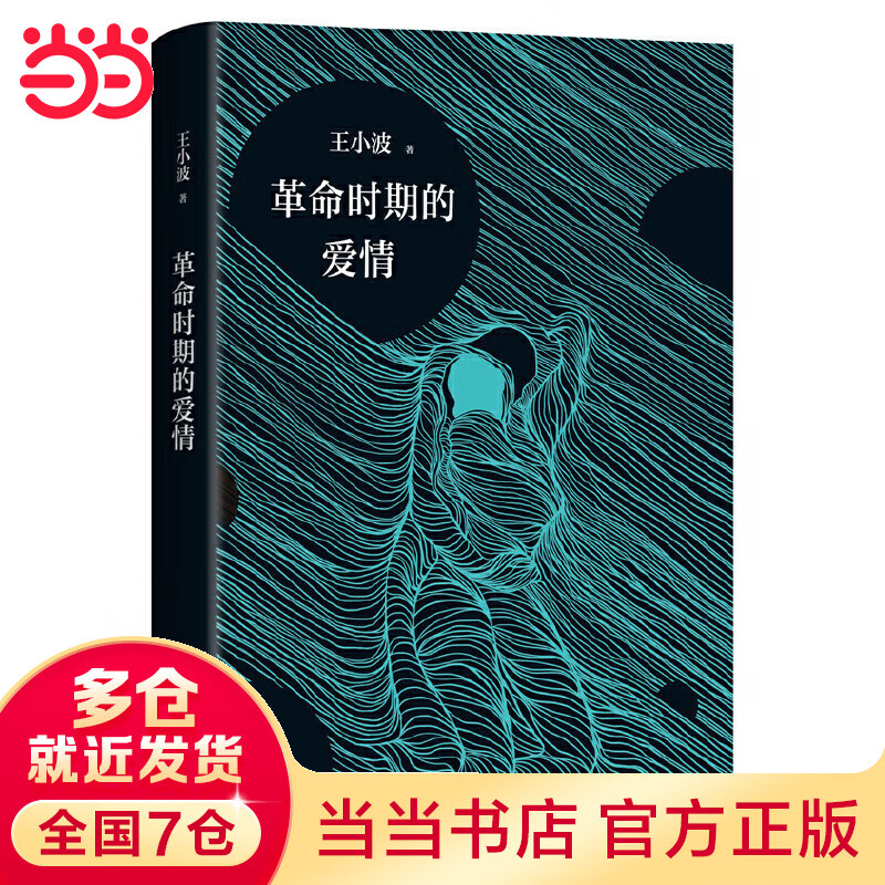 革命时期的爱情（2021版）