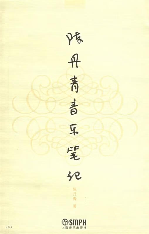 陈丹青音乐笔记
