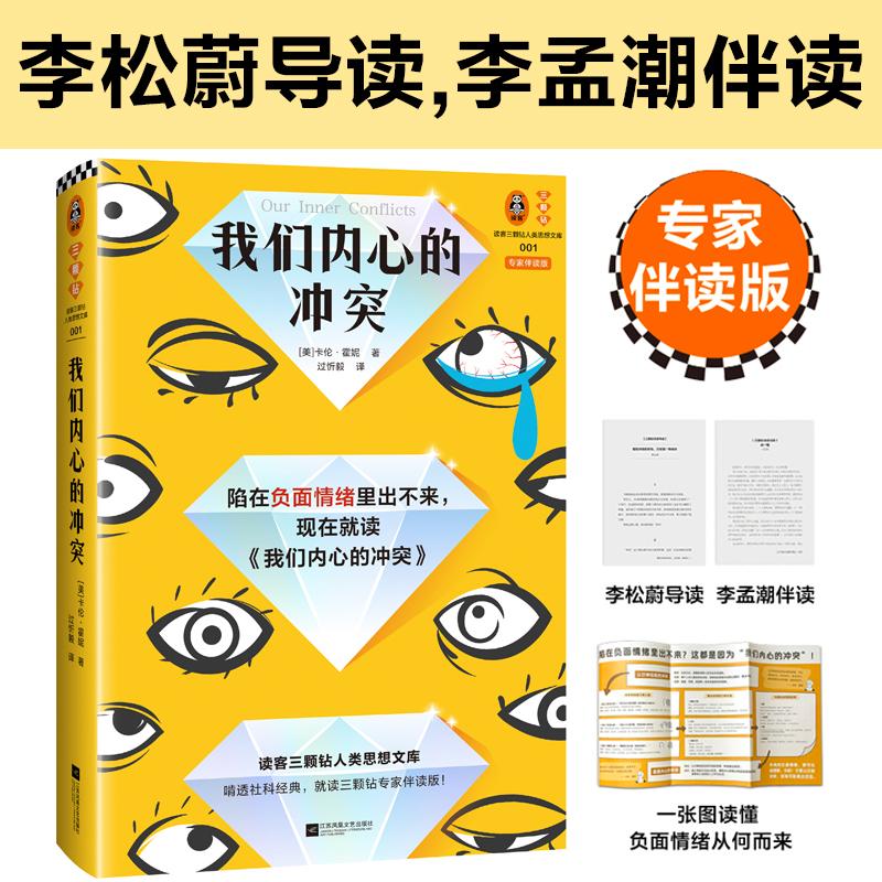 我们内心的冲突 图书