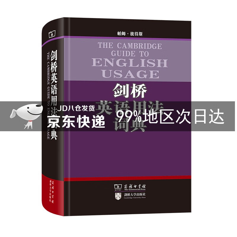 剑桥英语用法词典