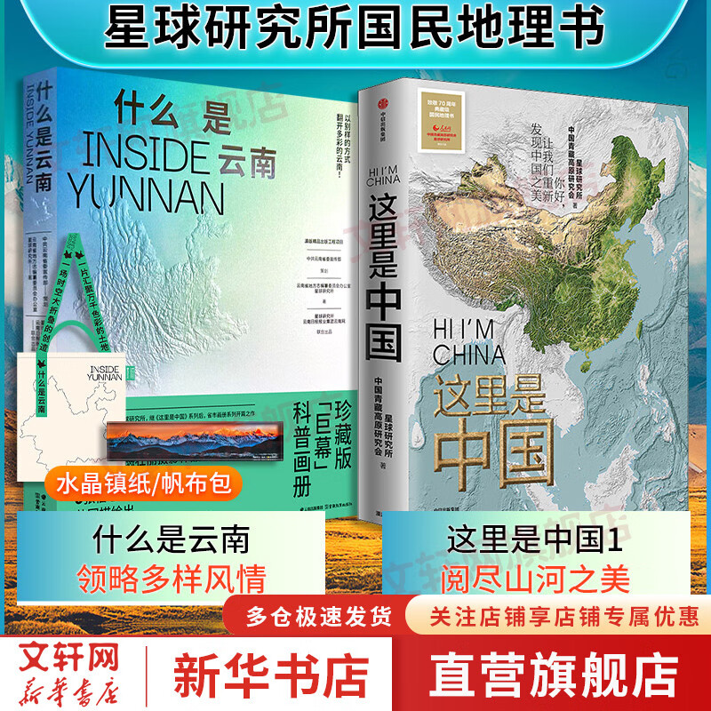 【套装/单本可选】这里是中国系列丛书 什么是云南+这里是中国1