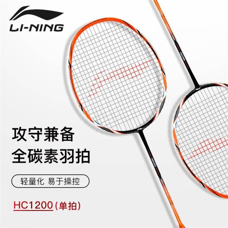 High Carbon 1200 粉色 HC1200 AYPR016 羽毛球装备哪里买 中羽在线