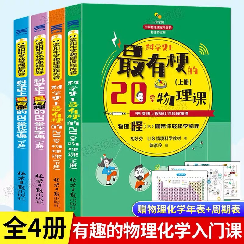 【现货】爆笑成语全套8册漫画书 儿童绘本科普爆笑成语搞笑校园 小学生课外阅读书籍二三四五六年级爆笑 【全套4册】科学史上最有梗的物理课+化学课
