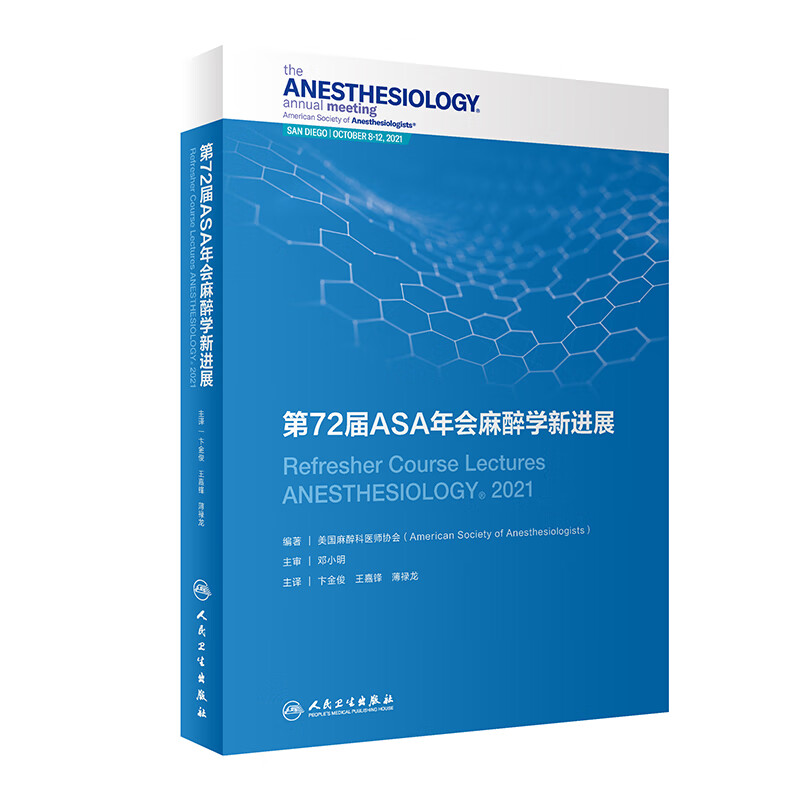 第72届ASA年会麻醉学新进展 9787117346511卞金俊 王嘉锋 薄禄龙 人 卞金俊,王嘉锋,薄禄龙