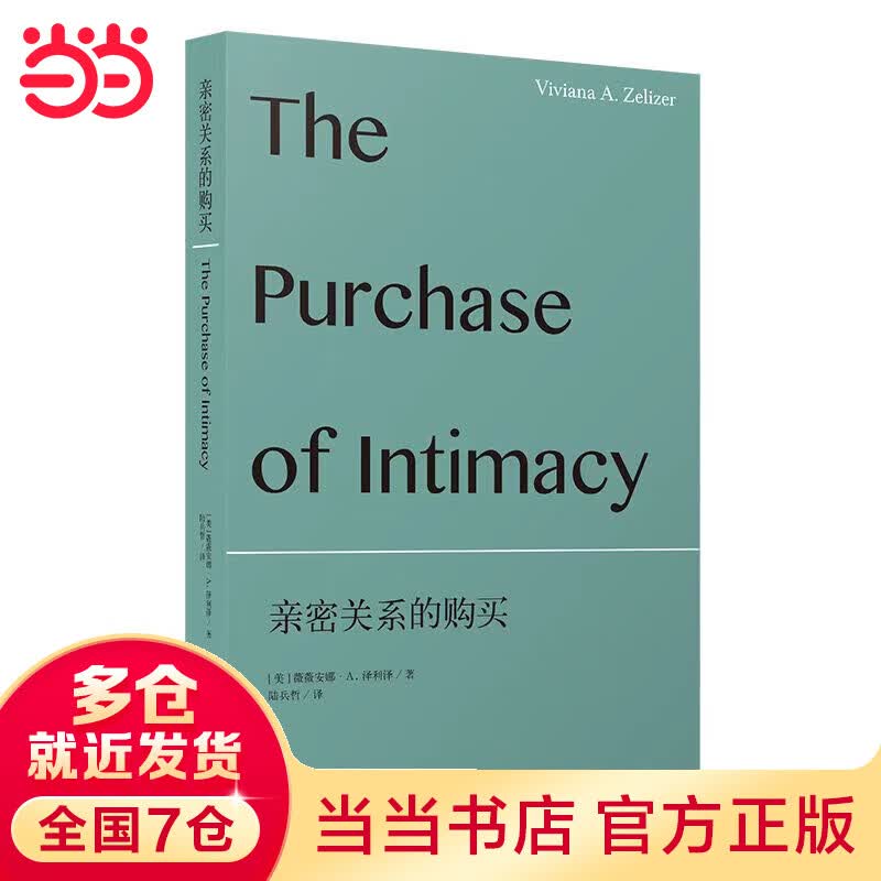 亲密关系的购买