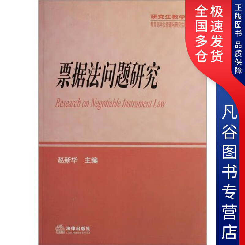 【书】票据法问题研究