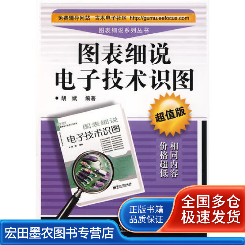 图表细说电子技术识图【好书】