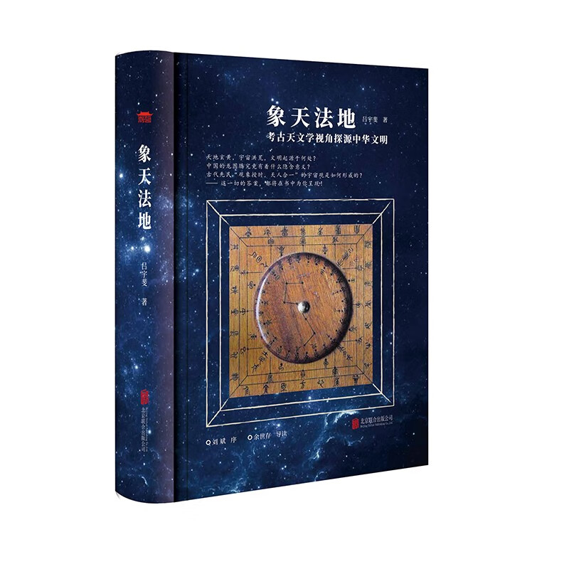 象天法地9787559667311