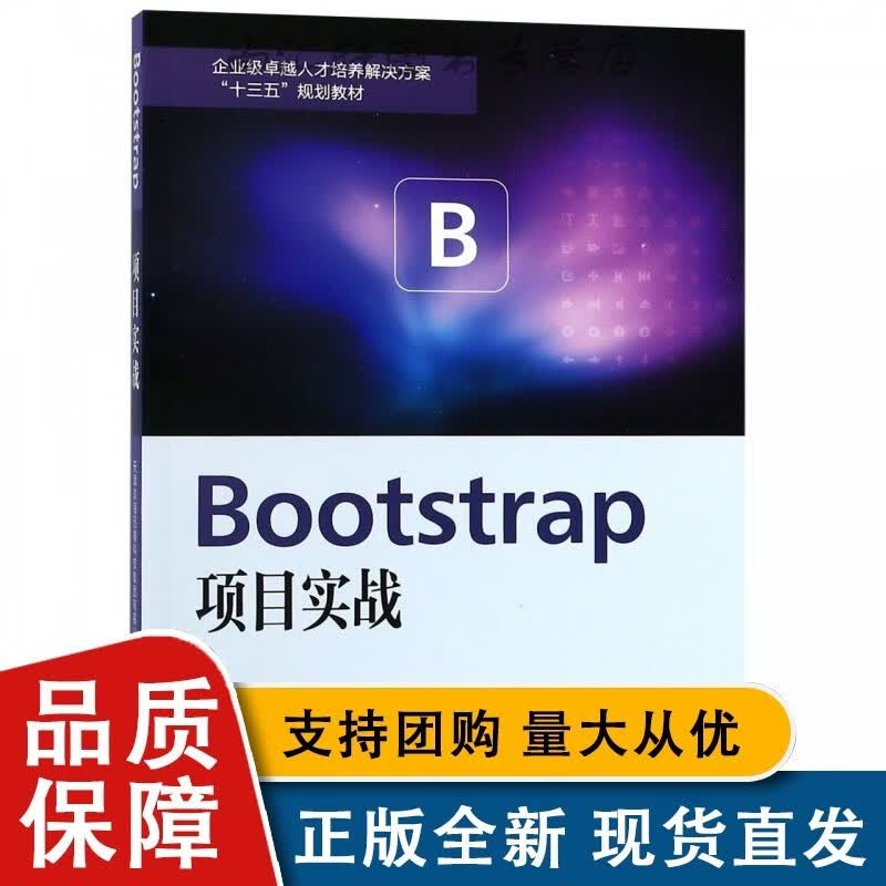 ootrap 项目实战 企业级人才培养解决方案 十三五规划 天津滨海迅腾科技集团 南开大学