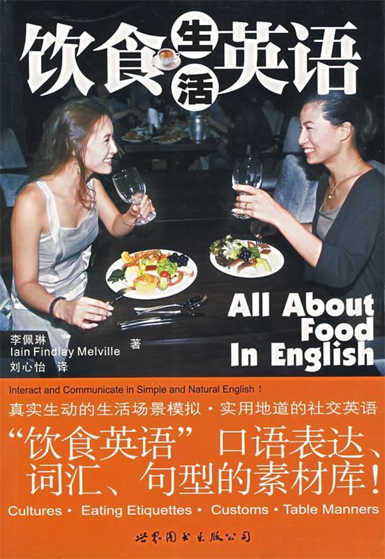 饮食生活英语