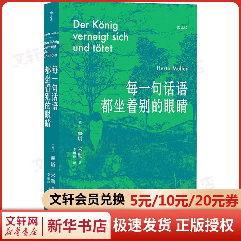 每一句话语都坐着别的眼睛 图书