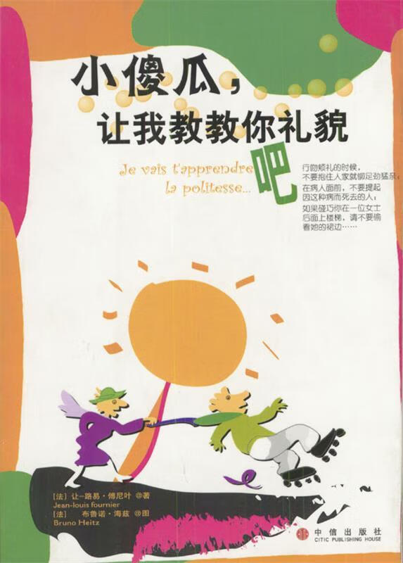【现货】小傻瓜,让我教教你礼貌吧