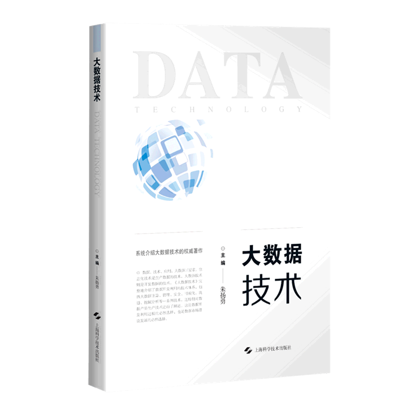 大数据技术
