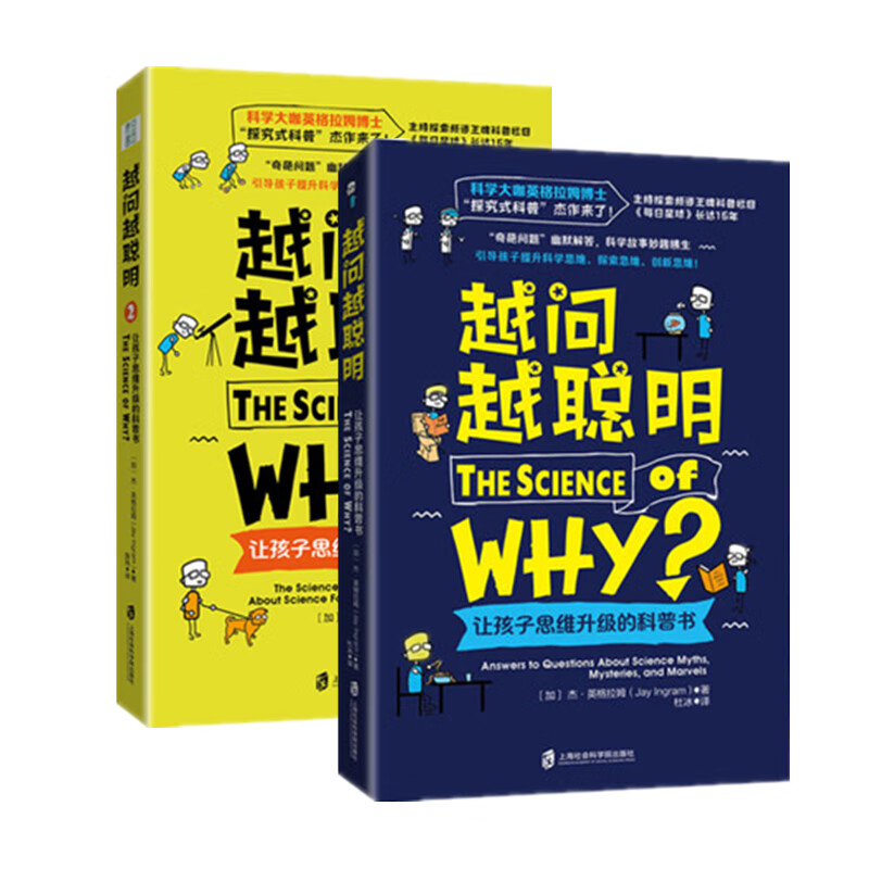 越问越聪明1+2 让孩子思维升级的科普书儿童读物书籍图书课外书儿童文学益智书 思维训练逻辑成长百科科普教育