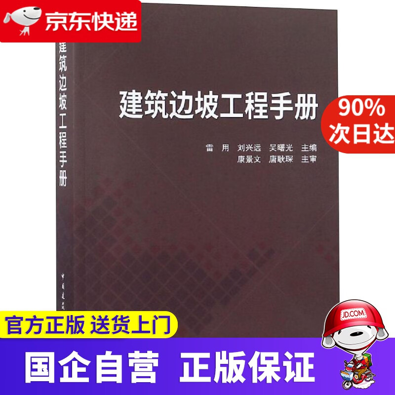 建筑边坡工程手册 编者:雷用,刘兴远,吴曙光 中国建筑工业出版社