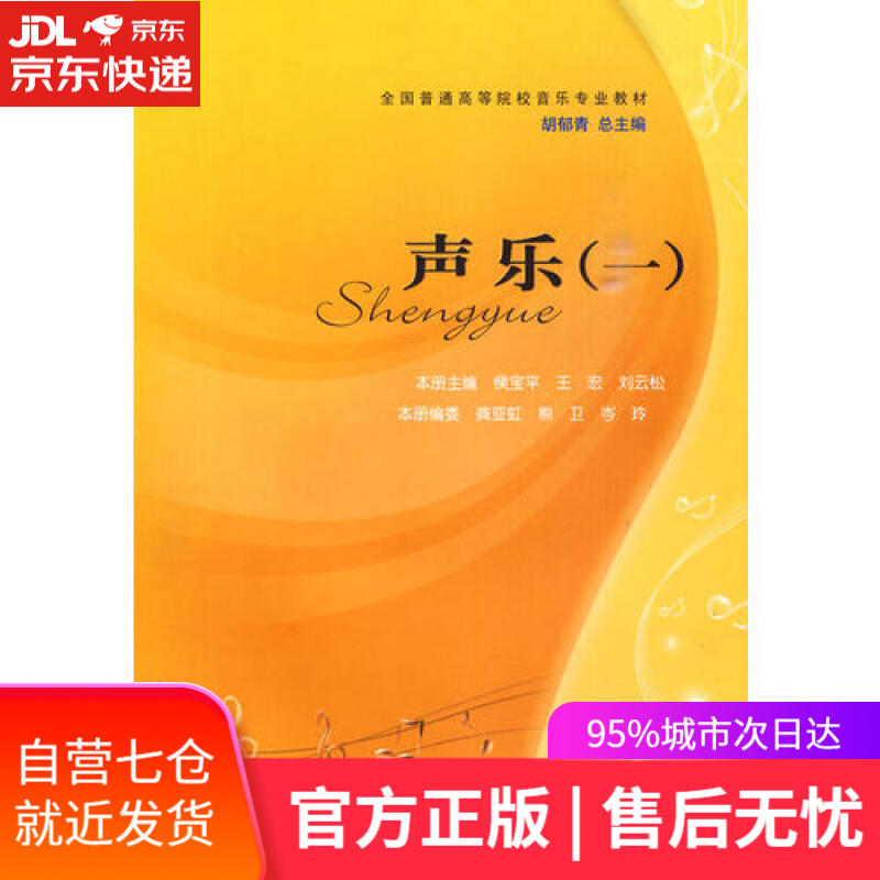 声乐（一）