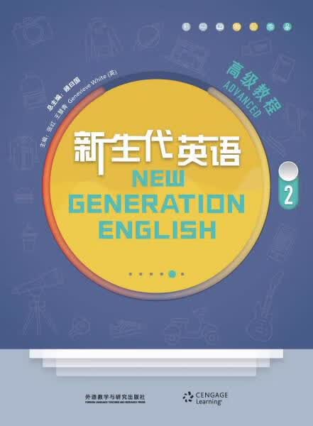 新生代英语高级教程