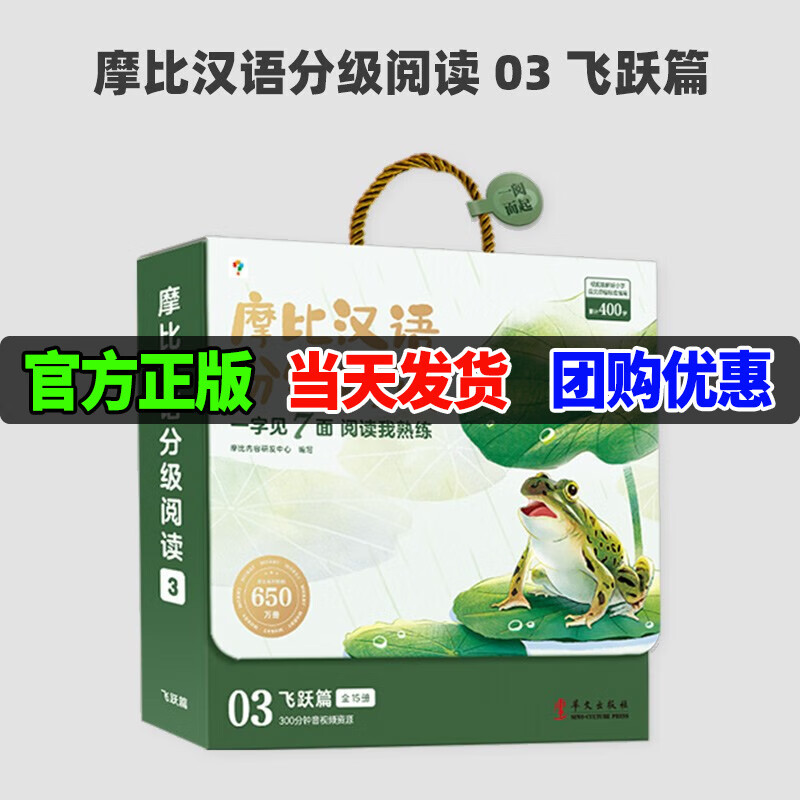 2023新版学而思摩比汉语分级阅读萌芽篇 探索篇 成长篇 飞跃篇 儿童阅读幼小衔接 摩比汉语分级阅读飞跃篇