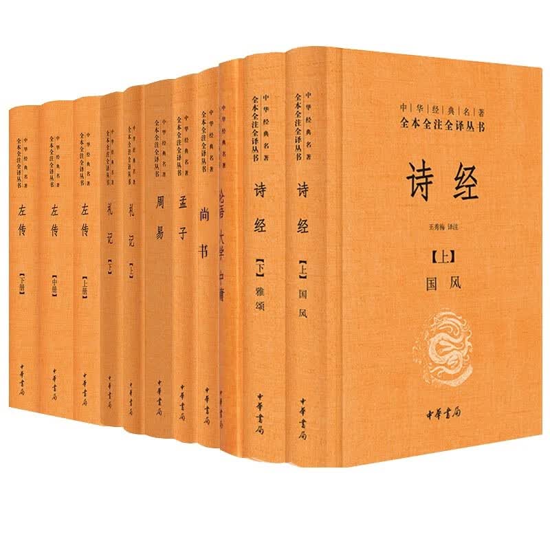 中华经典名著全本全注全译丛书 共11册