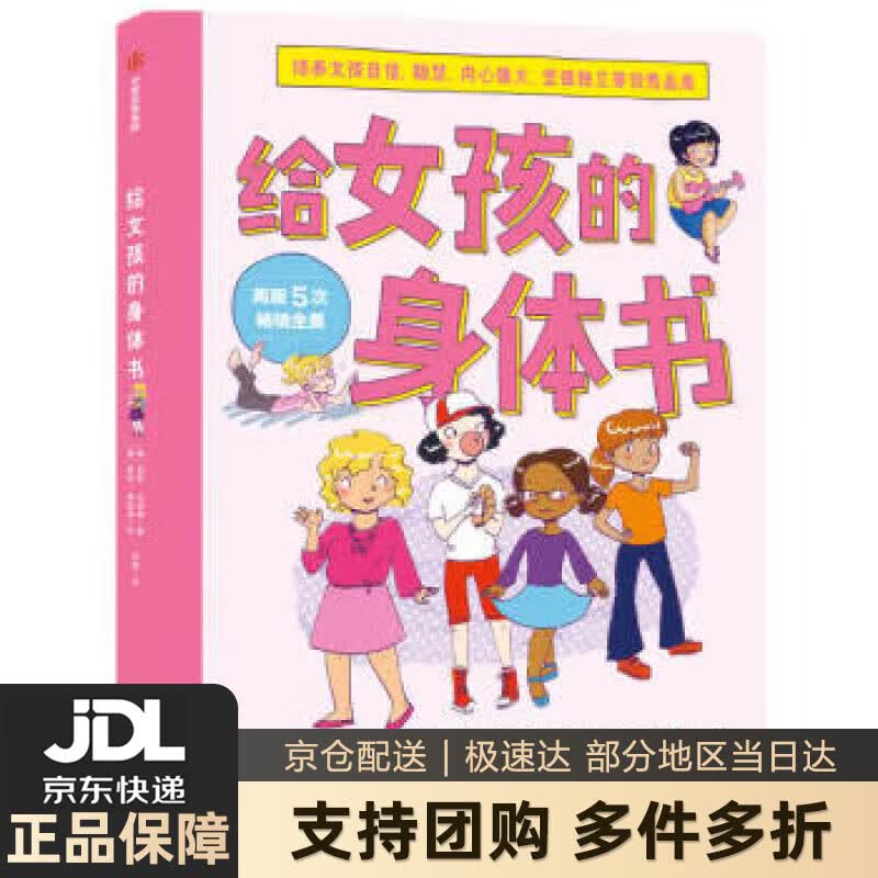 【 送货上门】给女孩的身体书