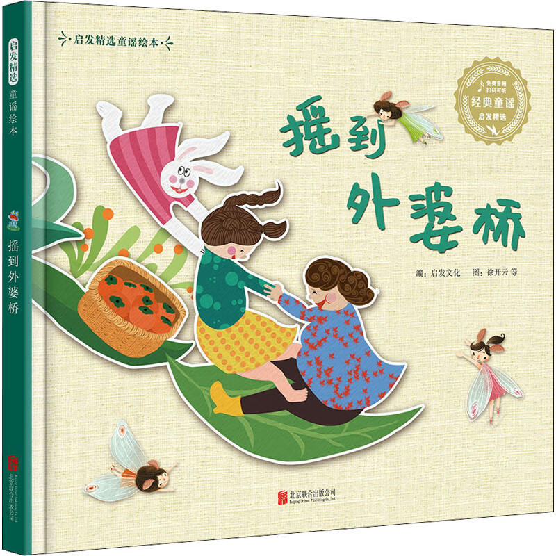 摇到外婆桥