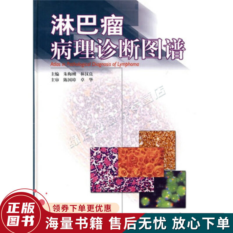 淋巴瘤病理诊断图谱