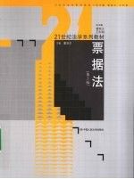 票据法