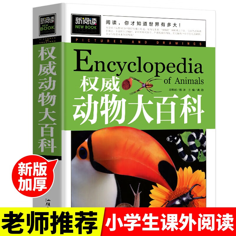 可怕现象的惊人真相 青少版新阅读 彩色图文本书籍畅销书青少年读物小学生课外读物儿童文学故事名师推荐 权威动物大百科