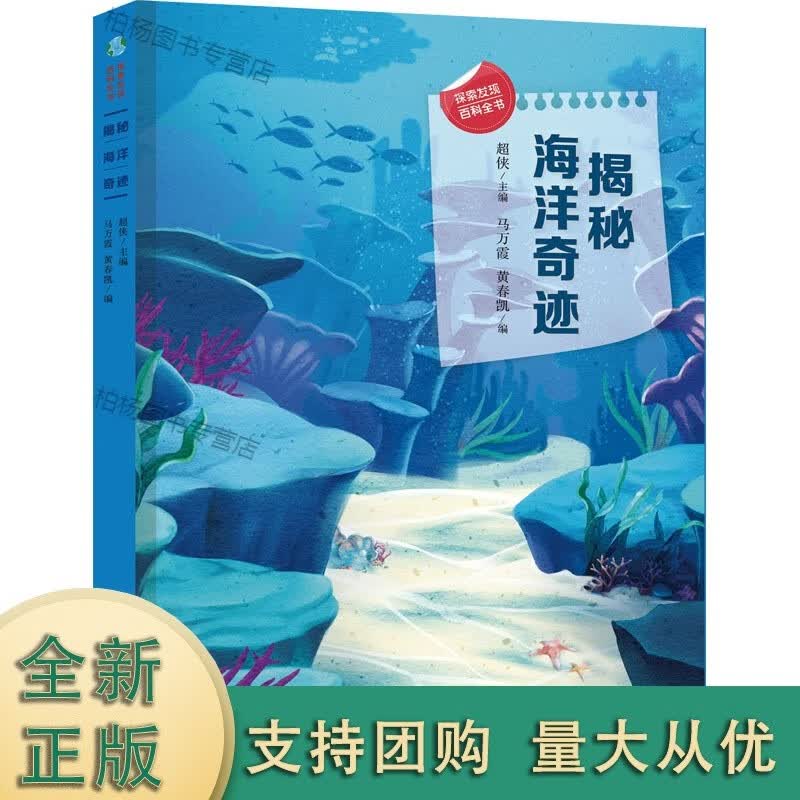 揭秘海洋奇迹