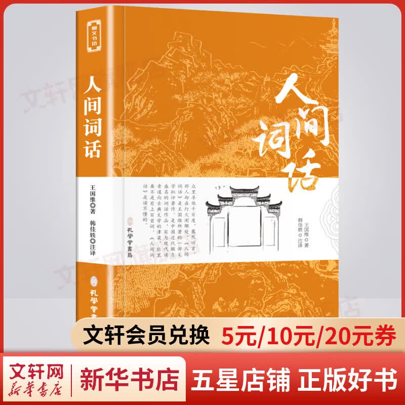 人间词话 图书