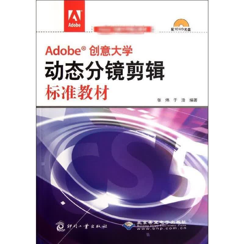 Adobe创意大学动态分镜剪辑标准教材