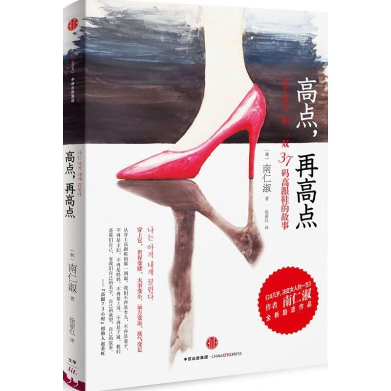 高点，再高点 南仁淑【书】