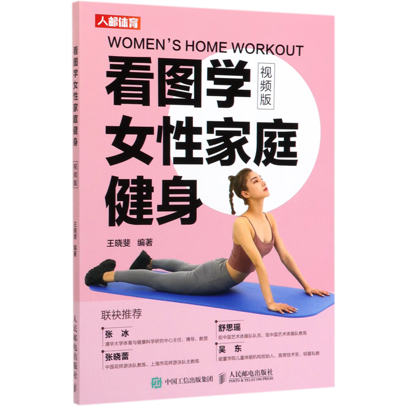 看图学女性家庭健身(视频版)