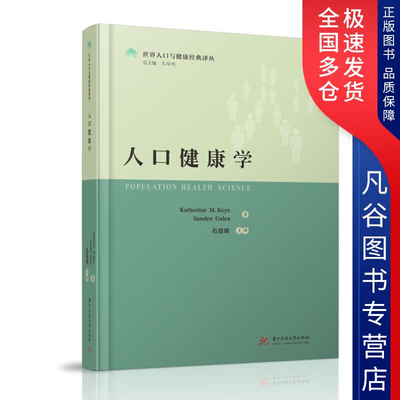 【书】人口健康学