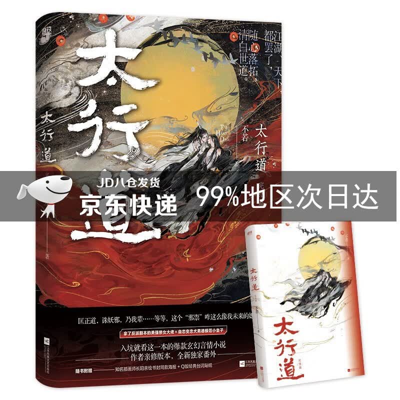 太行道.完结篇