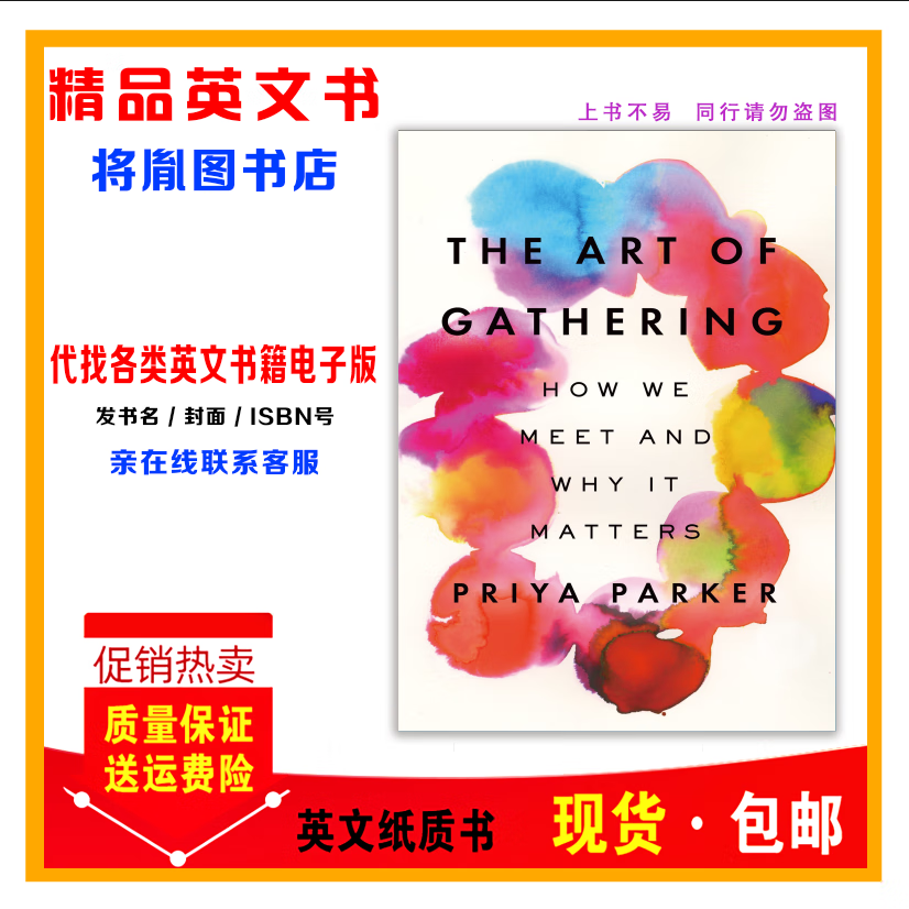 纸质书The Art of Gathering - Priya Parker