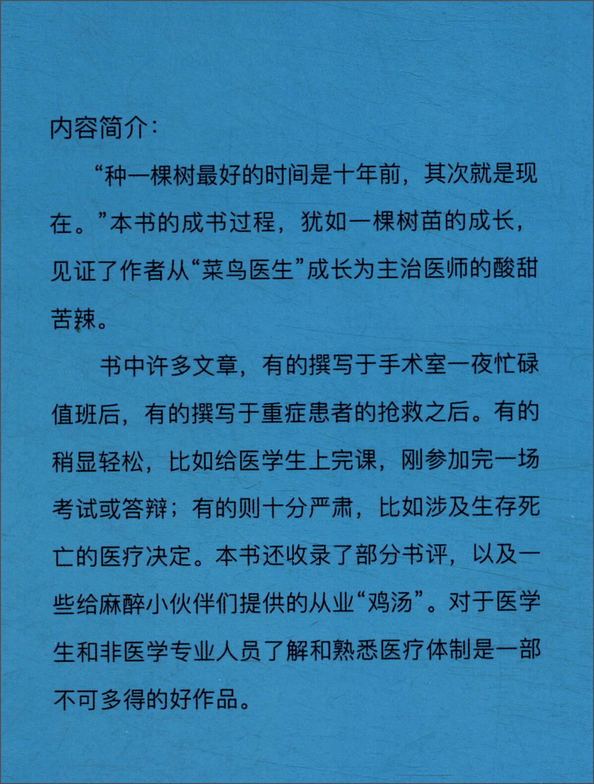 医路潜行：大医院 小医生《现货速发》