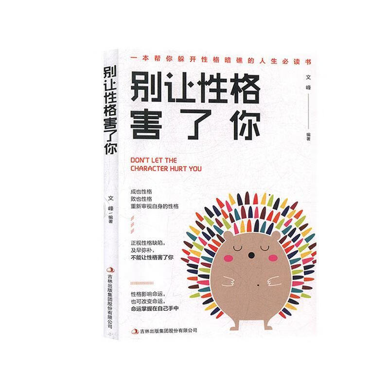 别让性格害了你