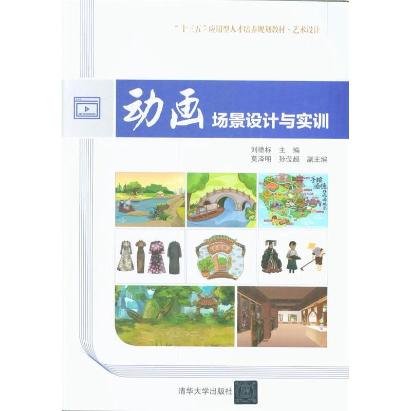 动画场景设计与实训