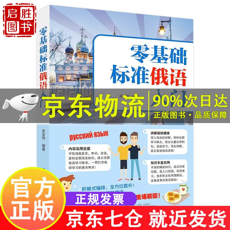 零基础标准俄语入门 自学教材俄语字帖大学俄语新编当代俄语语法词汇会话发音俄语字帖手写体初中俄语学法指导走遍俄罗斯自学辅导书