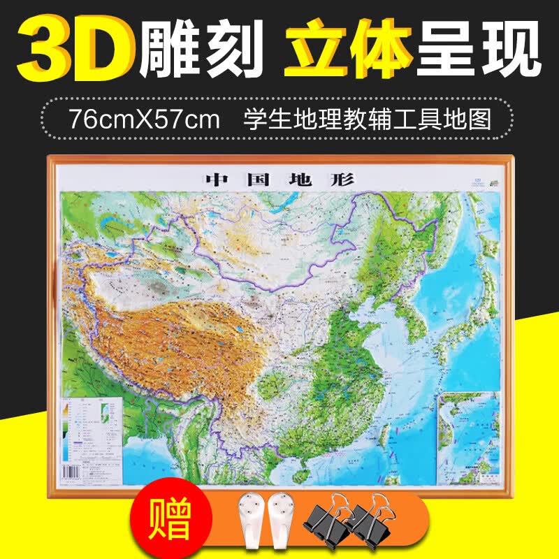 2020中国地形图 精雕版 对开立体地图挂图0.76米*0.57米博目3D凹凸立体