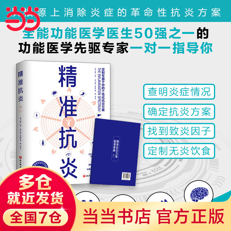 精准抗炎
