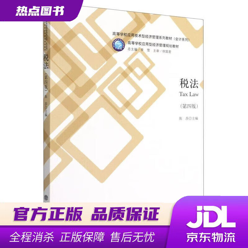 税法会计系列 立信会计出版社