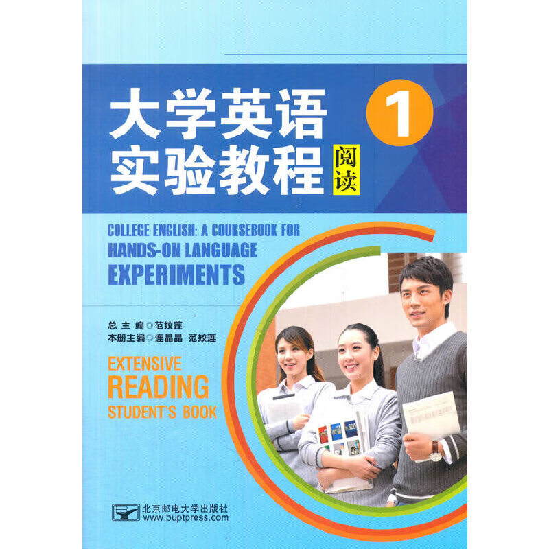 大学英语实验教程（阅读）1