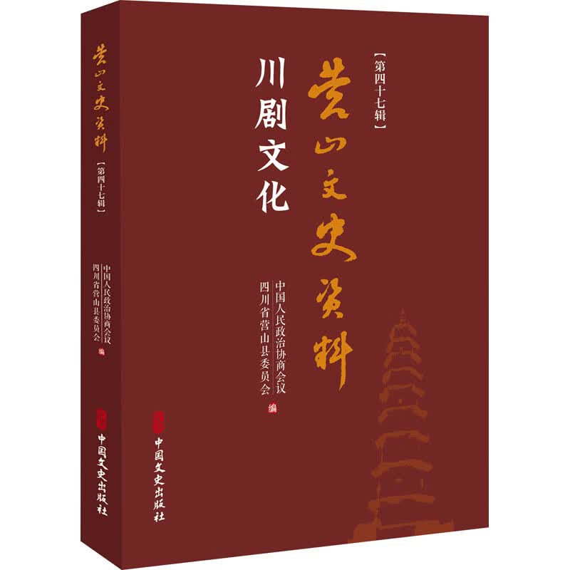 川剧文化 中国人民政治协商会议营山县委员会 与通信/电视