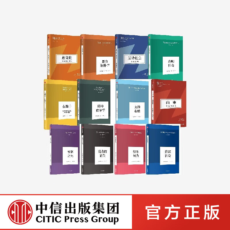 韩炳哲作品12册 韩炳哲著 中信出版社图书