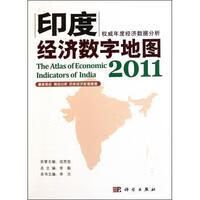 印度经济数字地图2011