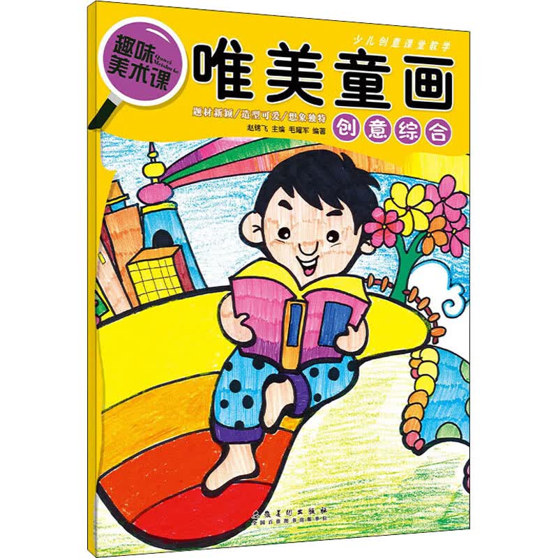 唯美童画 创意综合