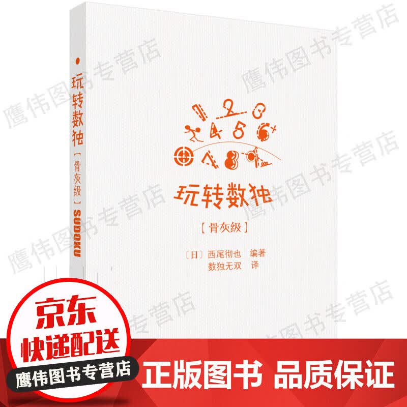 数独大师：篇