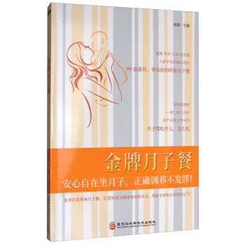 金牌月子餐 杨静 编【书】